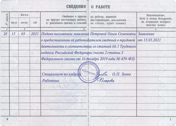Переход на электронную трудовую книжку: запись в трудовой